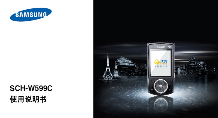 三星w599,三星w579,三星w7_大山谷图库