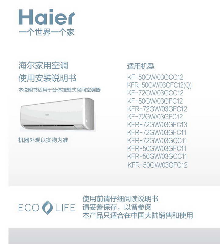 海尔kfr72lw说明书,海尔kfrd-50lw说明书,海尔kfr-72lw(第8页)_大山谷图库