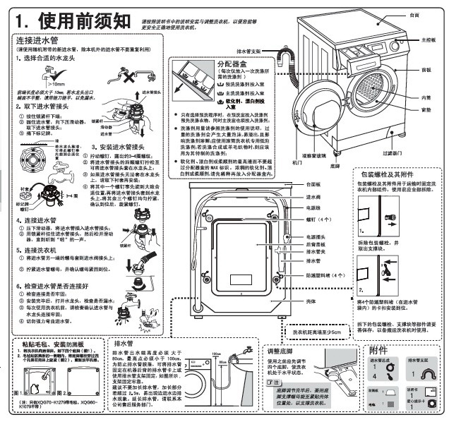 海尔水晶洗衣机说明书,海尔水晶静净洗涤剂盒,海尔水晶洗衣机(第14页)_大山谷图库