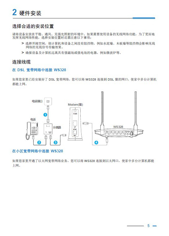 华为ws833说明书,ws5280说明书,路由ws832说明书_大山谷图库